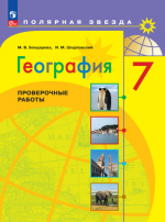 Учебник по географии 7 класс скачать бесплатно