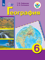 Учебник по географии 6 класс скачать бесплатно