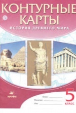Всемирная история 5 класс учебник скачать бесплатно