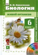 Скачать учебники по биологии 6 класс