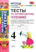 Учебники по литературному чтению 4 класс скачать бесплатно