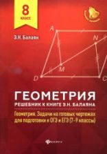 Учебник по геометрии 8 класс скачать бесплатно