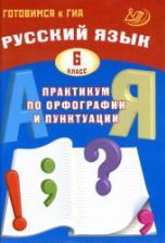 Учебник по русскому языку 6 класс скачать бесплатно