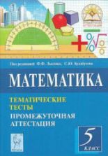 Учебник по математике 5 класс скачать бесплатно