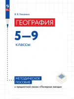 География 5 класс учебник скачать бесплатно