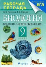 Скачать учебники по биологии 9 класс