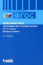 Учебник по информатике 10 класс скачать бесплатно