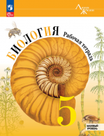 Скачать учебники по биологии 5 класс