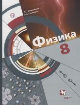 Учебник по физике 8 класс скачать бесплатно