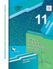 Учебник по алгебре 11 класс скачать бесплатно