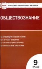 Учебники по обществознанию 9 класс скачать бесплатно