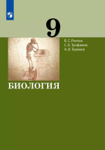 Скачать учебники по биологии 9 класс