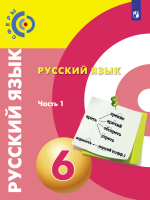 Учебник по русскому языку 6 класс скачать бесплатно