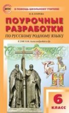 Учебник по русскому языку 6 класс скачать бесплатно