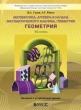 Учебник по геометрии 10 класс скачать бесплатно