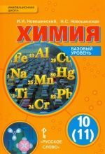 Учебник по химии 11 класс скачать бесплатно