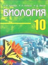Скачать учебники по биологии 10 класс