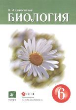 Скачать учебники по биологии 6 класс
