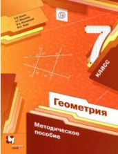 Учебник по геометрии 7 класс скачать бесплатно