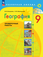 Учебник по географии 9 класс скачать бесплатно