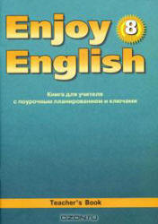 Enjoy English. 8 класс. Книга для учителя - Биболетова М.З. и др.
