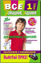 ГДЗ - Математика. 1 класс - Дорофеев Г.В., Миракова Т.Н.