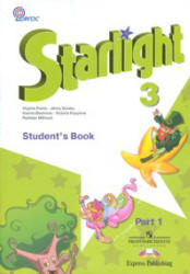 Starlight 3 (Звездный английский. 3 класс). Учебник в 2 частях ...