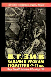 Геометрия в таблицах. 7-11 классы - Нелин Е.П.