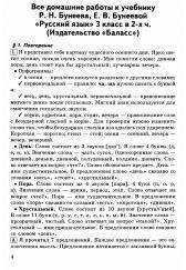 ГДЗ (ответы) по русскому языку 3 класс - Бунеев.