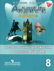 Spotlight 5. Workbook. Английский в фокусе 5 класс. Рабочая тетрадь ...