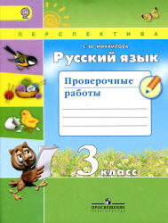 Русский язык. 2 класс. Рабочая тетрадь в 2 частях - Климанова Л.Ф ...