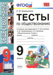 Учебники по обществознанию 9 класс скачать бесплатно