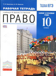 Учебники по обществознанию 10 класс скачать бесплатно