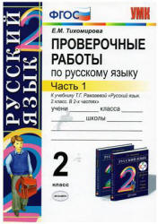 Тренажёр по русскому языку. 3 класс. К учебнику - В.П. Канакиной, В.Г ...