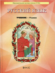 Русский родной язык. 9 класс. Учебник для общеобразовательных ...