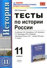 Учебники по истории России 11 класс можно скачать и читать
