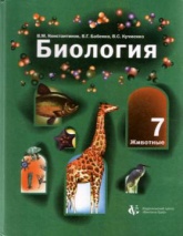Скачать учебники по биологии 7 класс