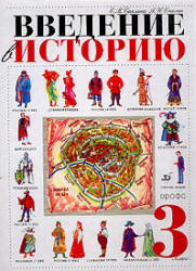 Всемирная история 7 класс учебник