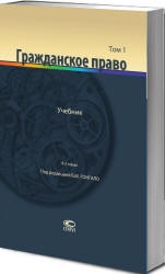 Гражданское право. В 2 т. - Гонгало Б.М.